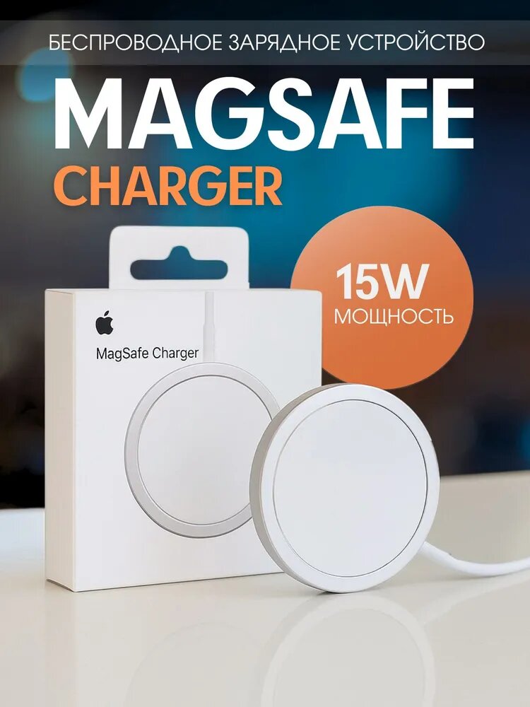 Премиум комплект: Беспроводная зарядка для iPhone magsafe charger мощная, магнитная / набор Magsafe Блок адаптер питания type-c 20W 2в1
