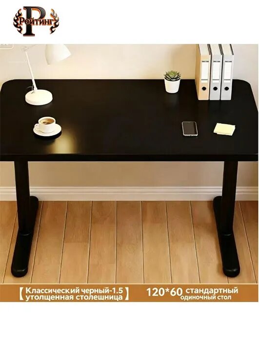 Рейтинг Парта Классическая, 120х60х90 см