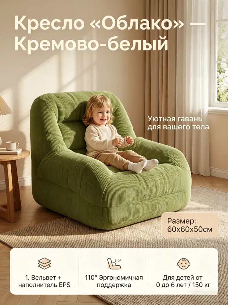Детское кресло "Облако" кремово-белое 50х60см вельвет с наполнителем EPS