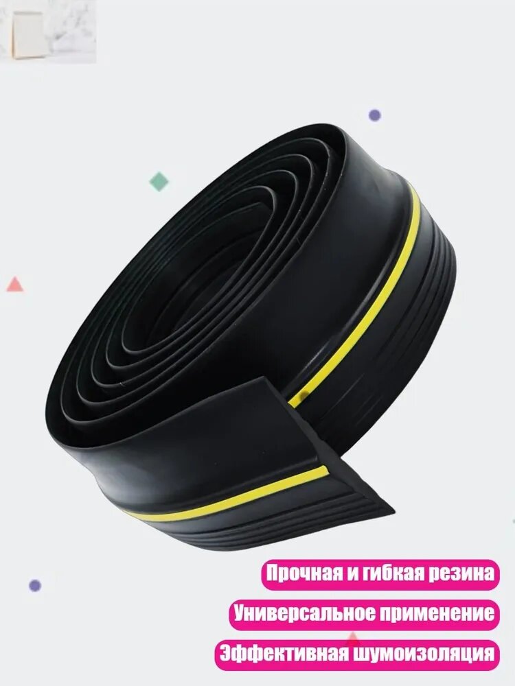 Уплотнитель для цоколя ,9см