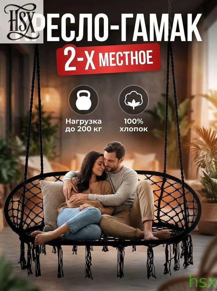 Подвесное кресло , 1 шт.