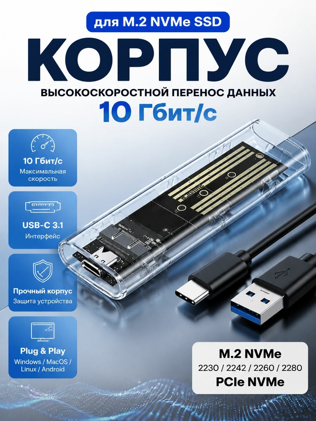 Внешний корпус кейс для SSD M2 NVMe M.2 бокс
