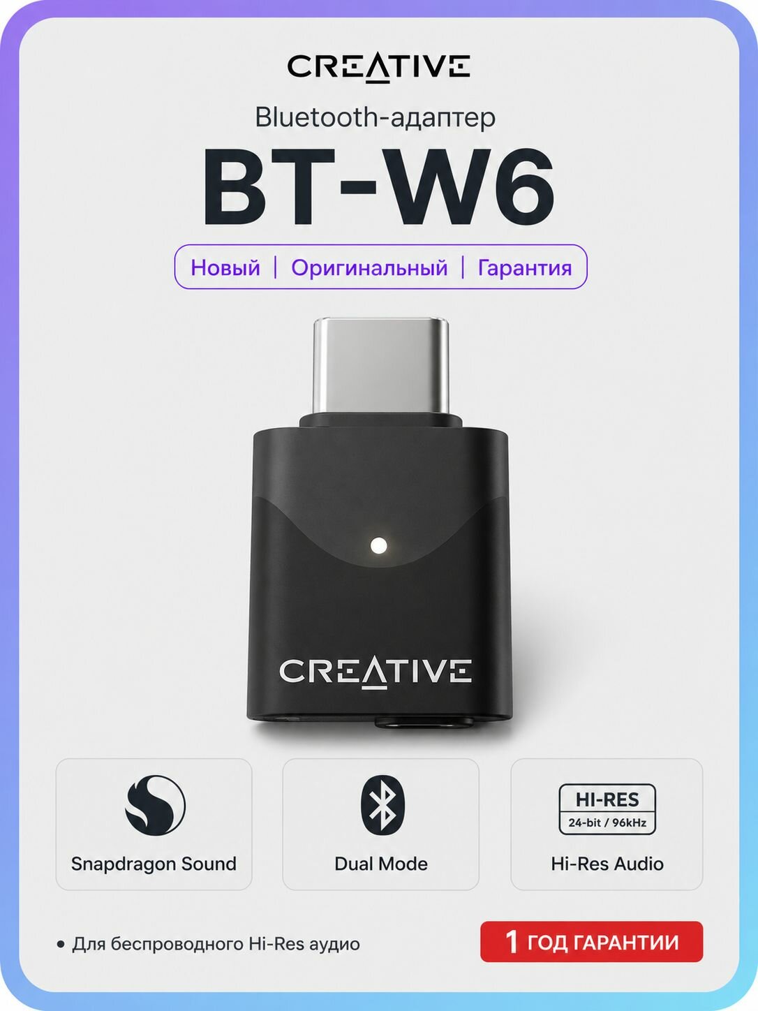 Bluetooth-адаптер Creative BT-W6, USB-C, BT 5.4, aptX Lossless, LE Audio, Auracast