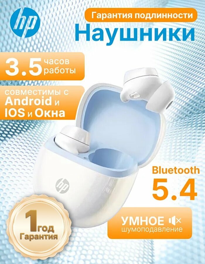 Наушники беспроводные белый для iPhone и Android