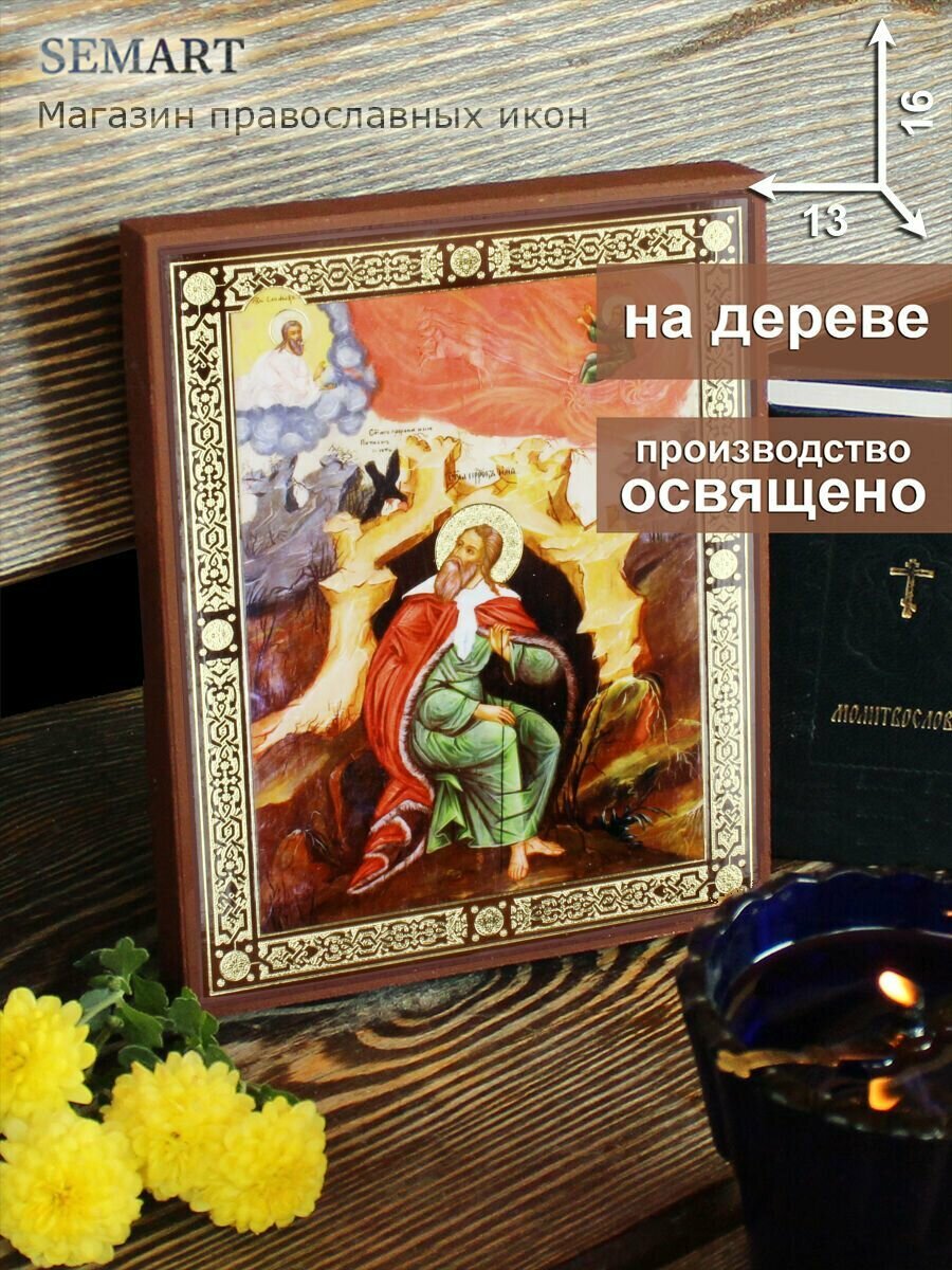 Икона на дереве Святой пророк Илия, 13 * 16 см, освященная, подарок на Пасху, иконы православные освященные, подарок на день рождения