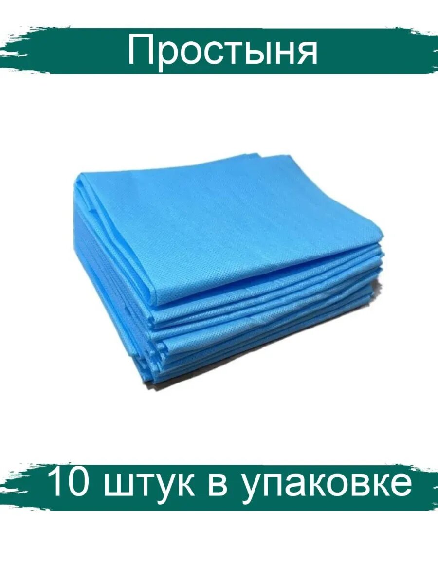 Простыни одноразовые 80х200 см 10 штук 14 г/м2