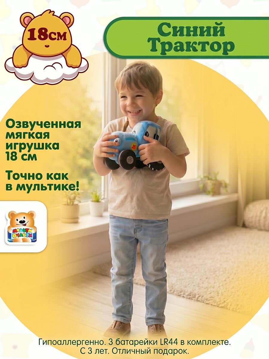 Мягкая игрушка музыкальная Синий Трактор Мульти-Пульти маленькая плюшевая