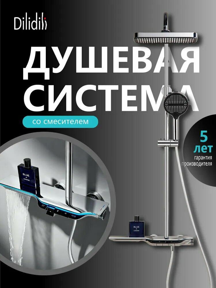 Dilidili Душевой комплект хром