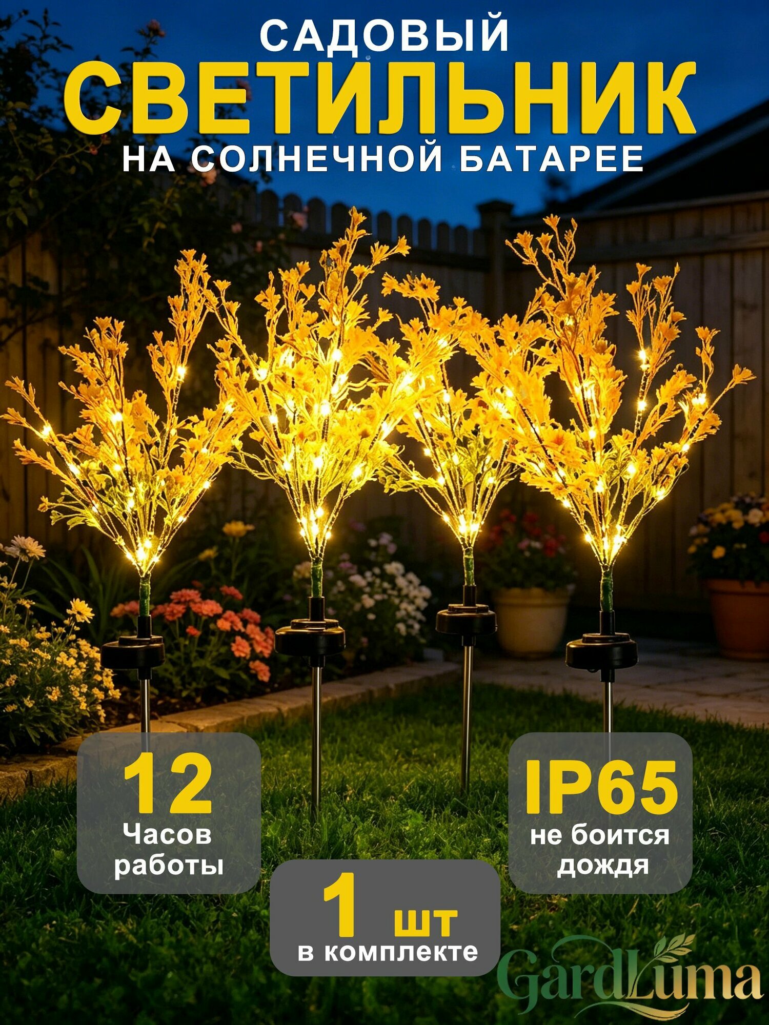 Уличный светильник GardLuma, 7 ламп, LED, на солнечной батарее