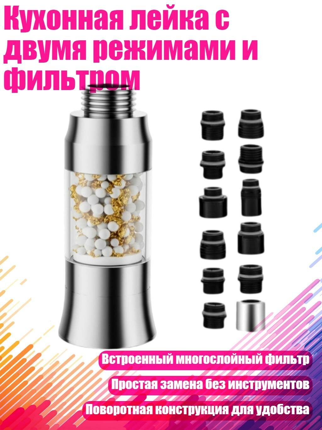 Кухонная лейка с двумя режимами и фильтром