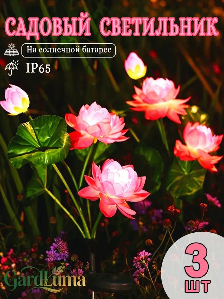 Светильник уличный GardLuma, LED, 3 лампы, солнечный, для сада, в форме гортензии