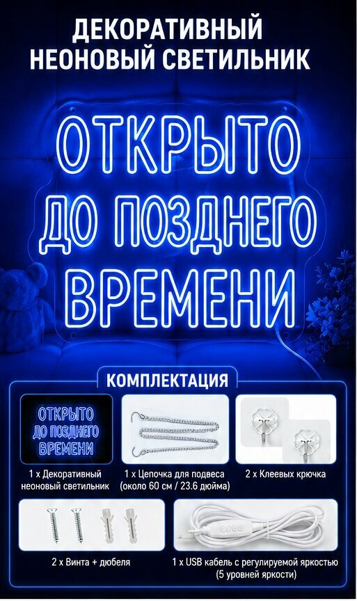 Неоновая Вывеска "Открыто До Позднего Времени" Для Бара Кафе Магазина Регулировка Яркости Привлекающий Декор 55x36.5см