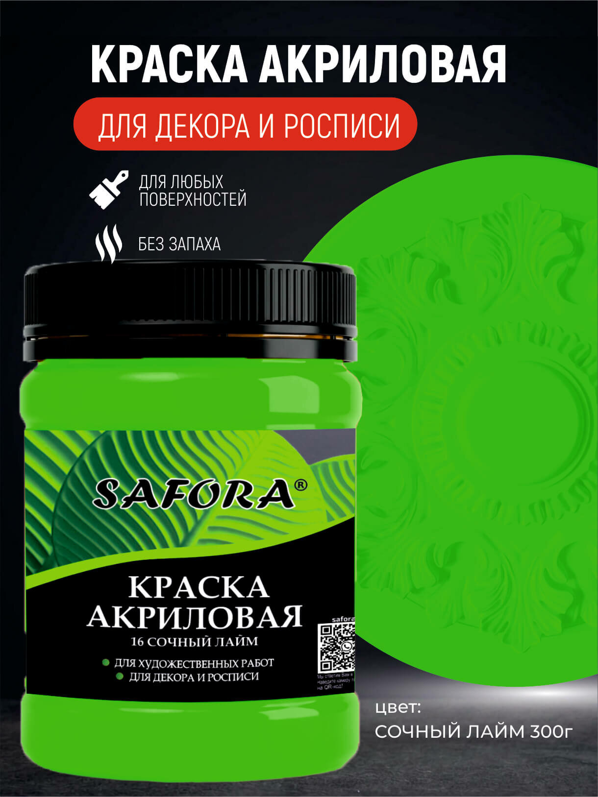 Краска акриловая художественная, краска для декора, цвет сочный лайм 300г, матовое покрытие
