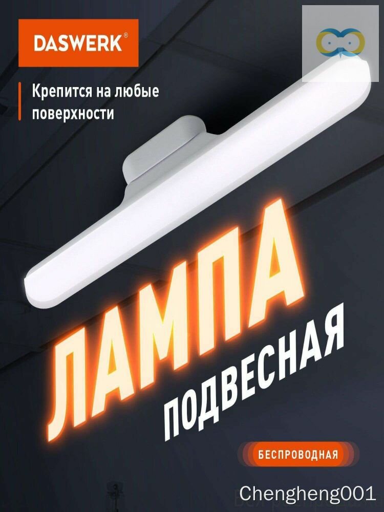 Лампа подвесная DASWERK Chengheng001, беспроводная, для дома, крепится на любые поверхности, с светильником