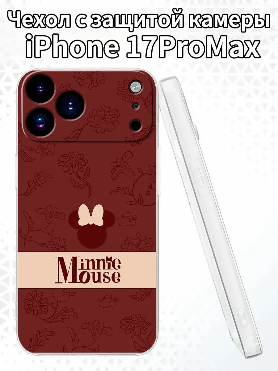 Чехол на iPhone17ProMax с рисунком Минни Маус