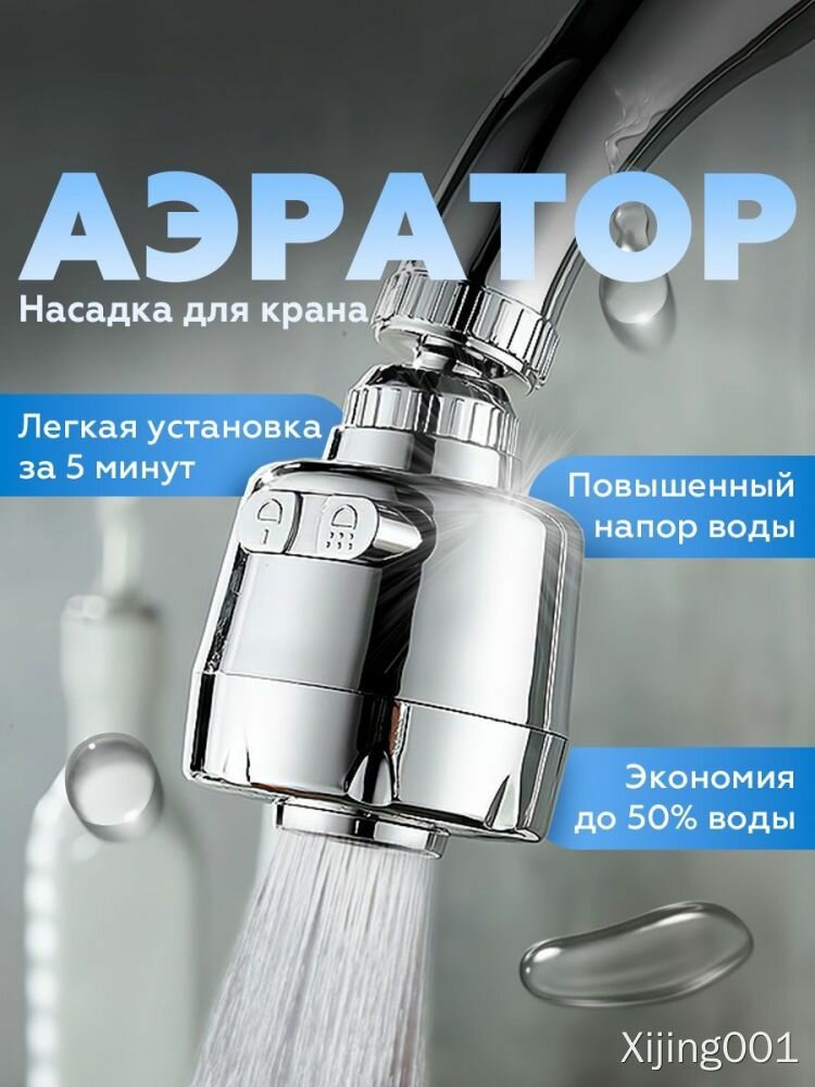 Аэратор для смесителя, насадка на кран для кухни, 2 режима, водосберегающая насадка, 360 градусов