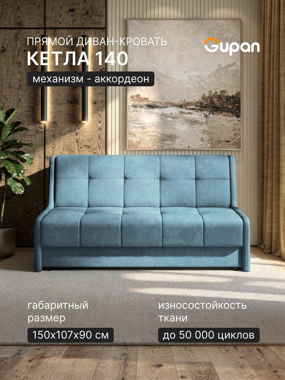 Диван кровать Gupan Кетла 140 Велюр Бинго Серо-Голубой, раскладной, механизм аккордеон, беспружинный