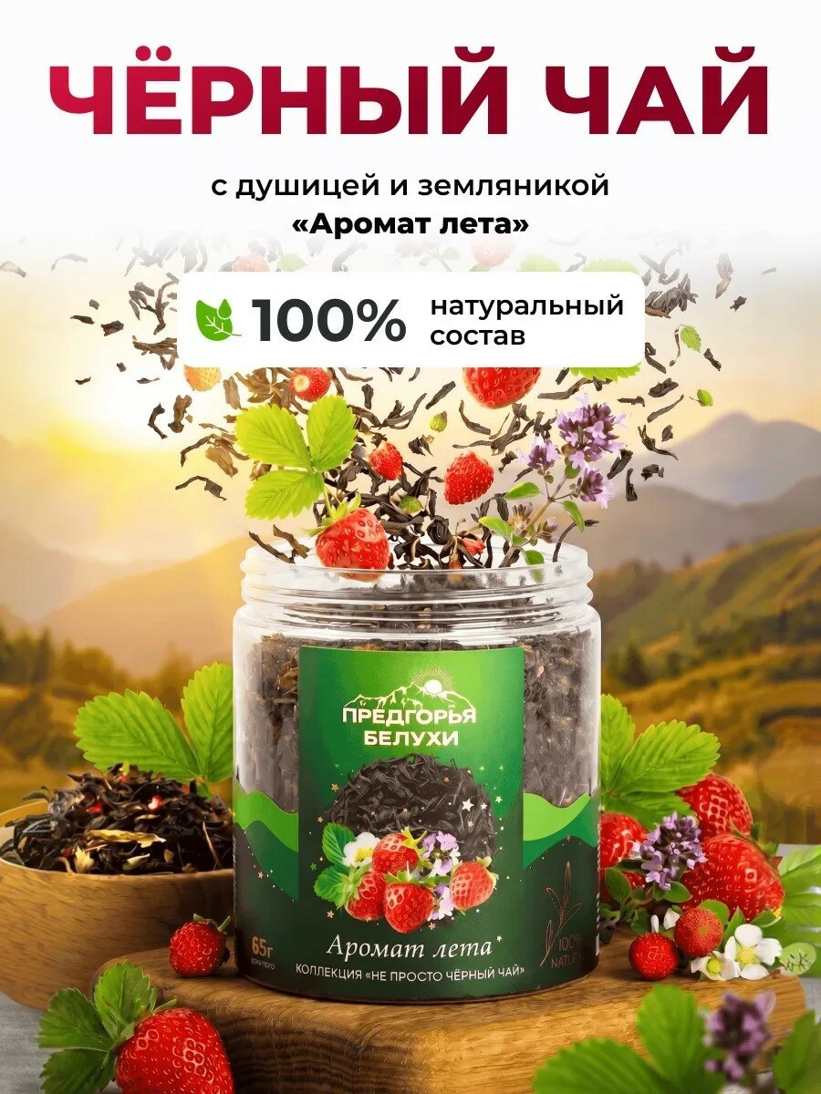 Черный чай с душицей и ягодами земляники "Аромат Лета", 65 г чай с душицей чай с ягодами листовой чай