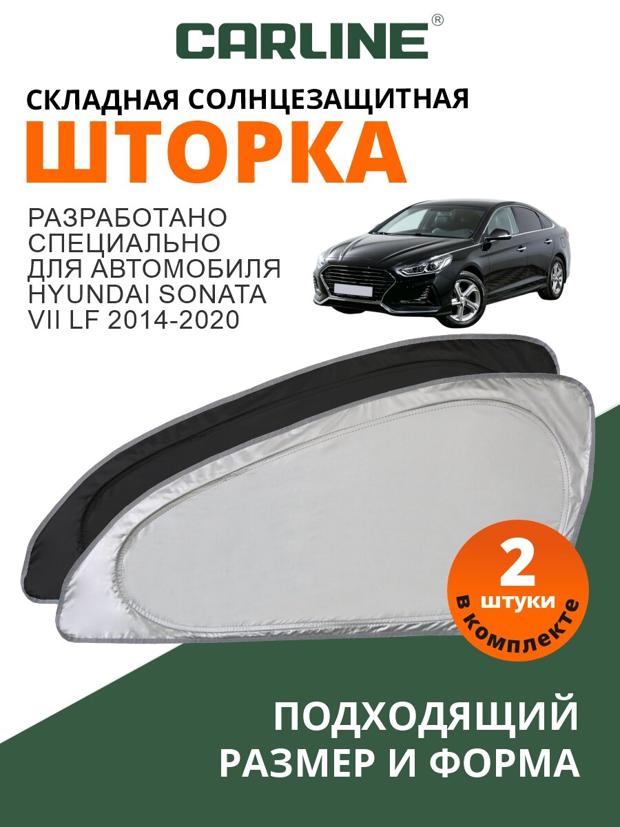 Солнцезащитная шторка CARLINE Hyundai Sonata 7 поколение (2014-2020) / шторка в авто Хендай Соната