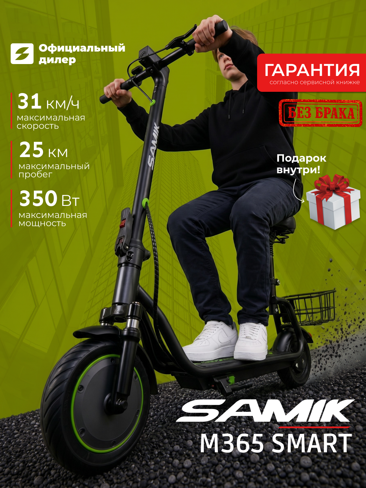 Электросамокат SAMIK M365 Smart, детский, складной, с сиденьем, черный/зеленый