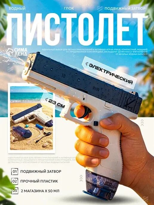 Пистолет детский Глок водный электрический на аккумуляторе