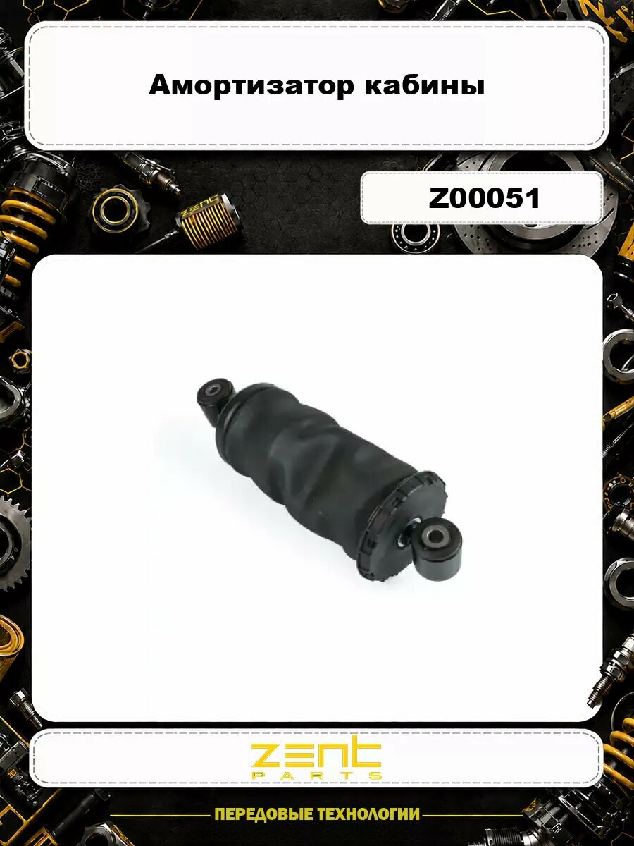 Амортизатор кабины ZENTPARTS Z00051