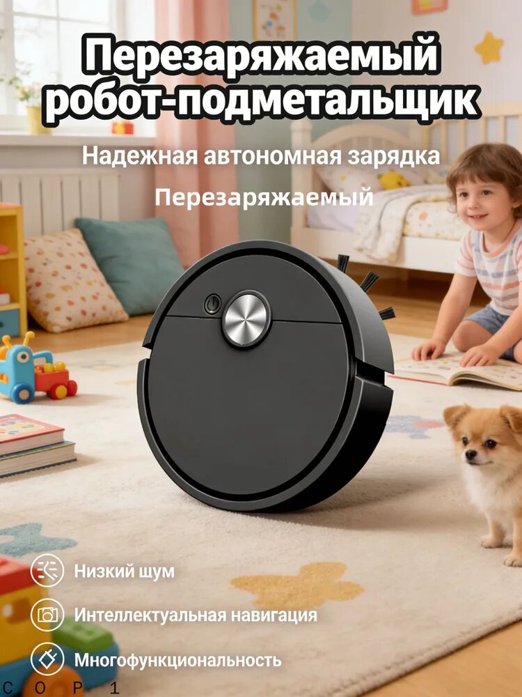 Робот-пылесос - умный автоматический с функцией всасывания, подметания и влажной уборки, подарок для дома