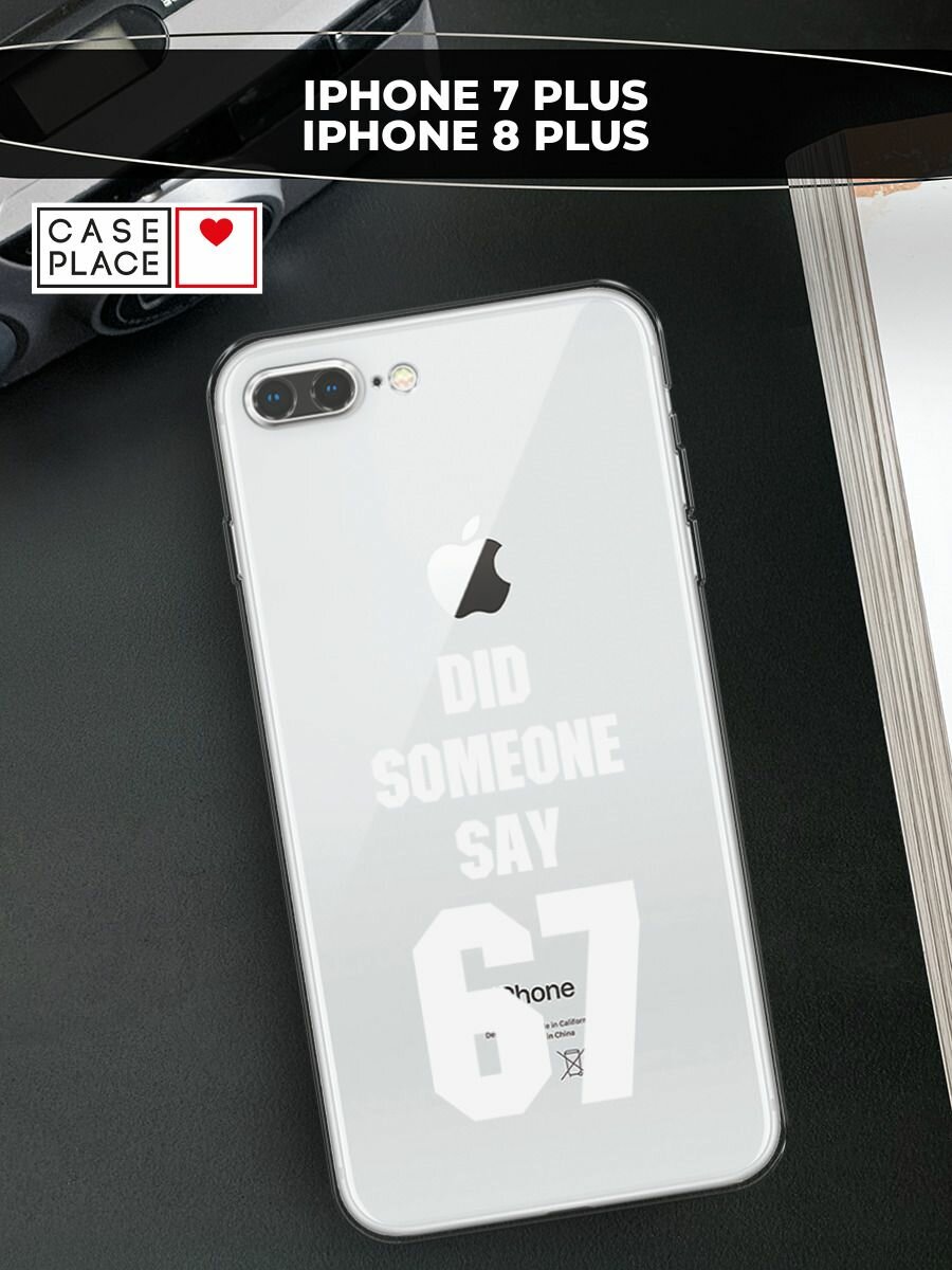 Чехол на Apple iPhone 7 Plus / Айфон 7 Плюс с принтом Напись: Кто-то сказал 67, прозрачный