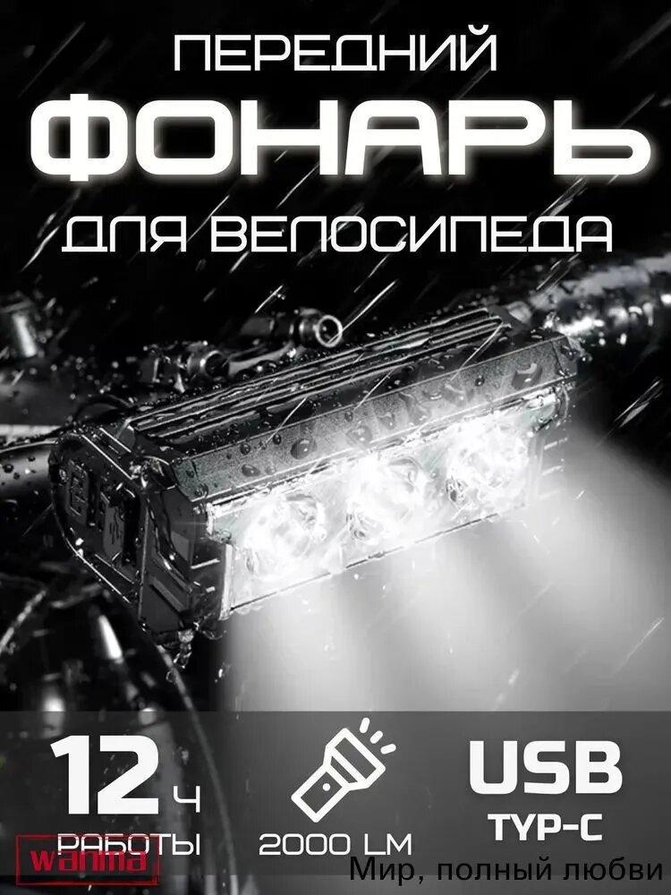 Фонарь для велосипеда