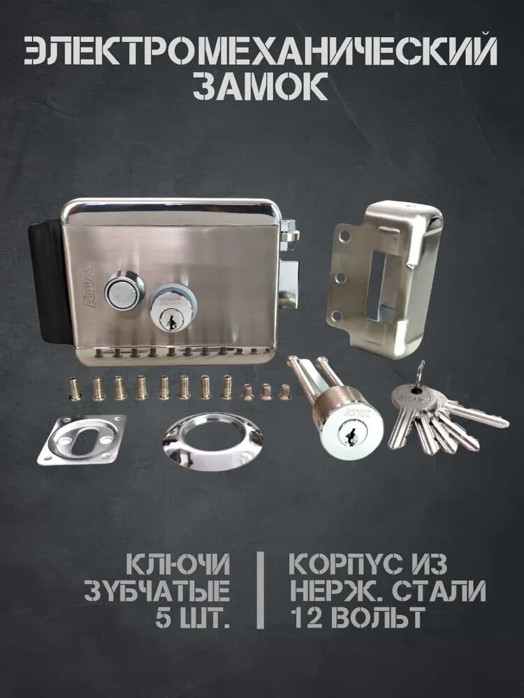 Электромеханический замок ATIX AT-L-1EM/SS из нержавеющей стали
