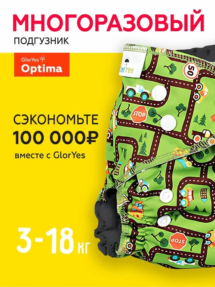 Многоразовые непромокаемые подгузники трусики GlorYes! для новорожденных