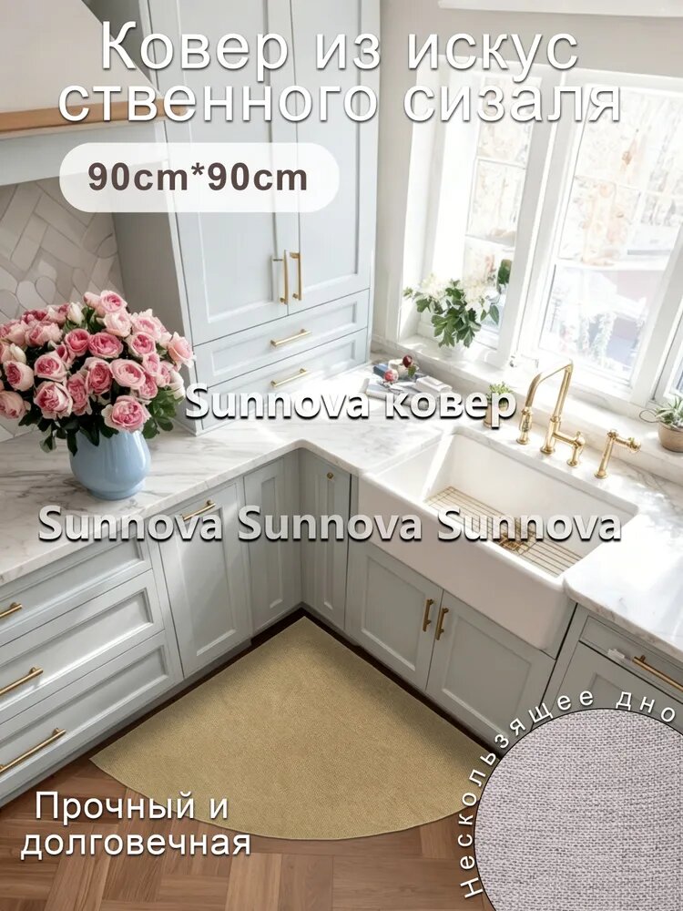 Ковер безворсовый 90x90 см