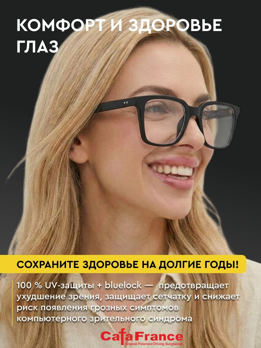 Очки защитные для работы за компьютером с салфеткой и жёстким чехлом Cafa France CGD003 — фото 1