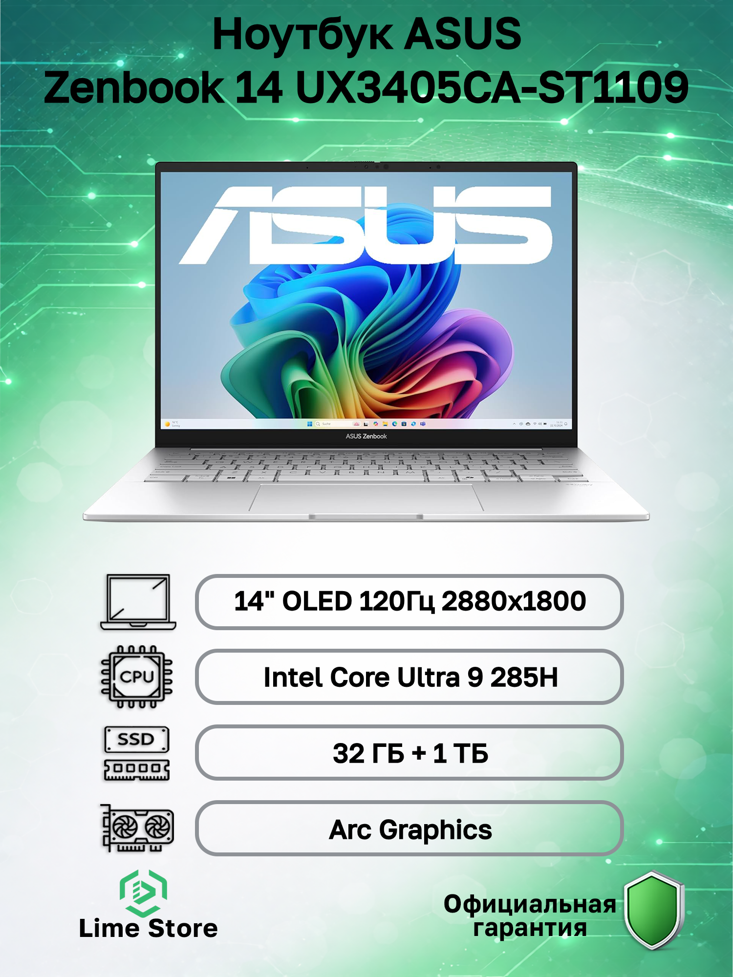 Ноутбук ASUS Zenbook 14 UX3405CA-ST1109 Intel Core Ultra 9 285H, 32ГБ, 1 ТБ, Intel Arc Graphics, 14" 2880x1800 120Гц OLED, noOS (90NB14W2-M01MR0)