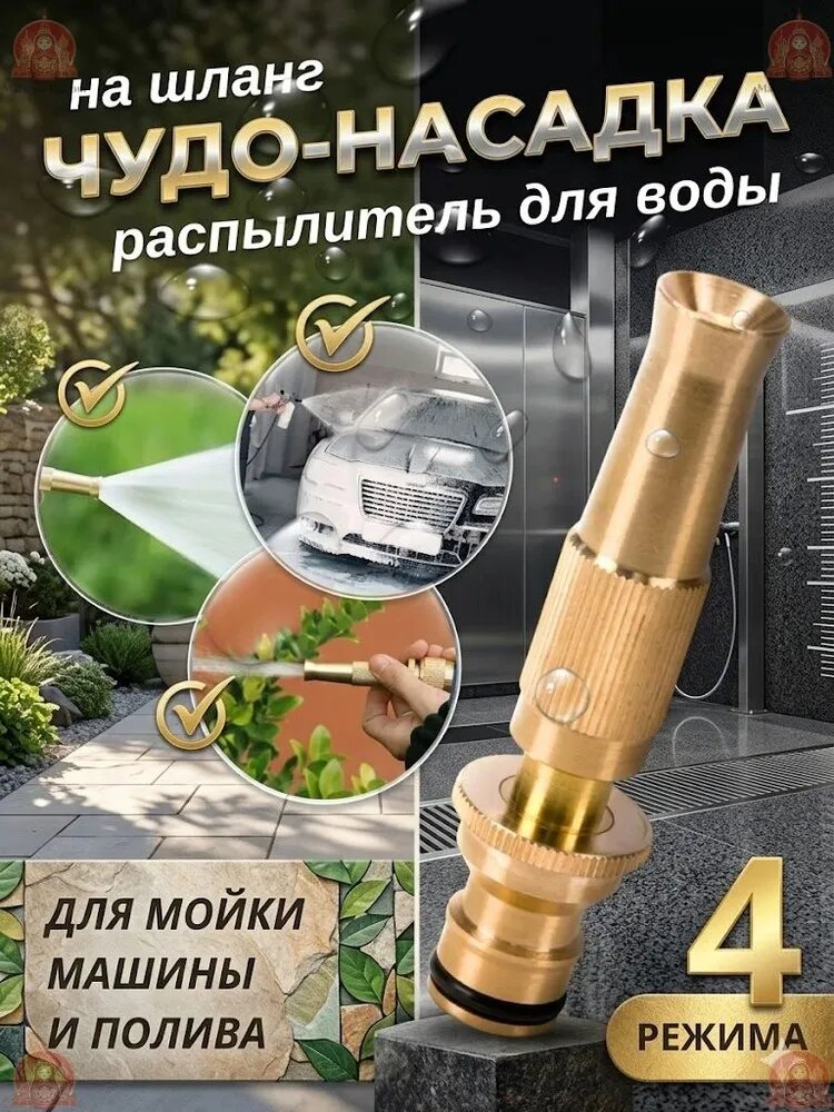 Насадка на шланг для полива, высокое давление, с многорежимная, для сада, огорода, мойки авто.