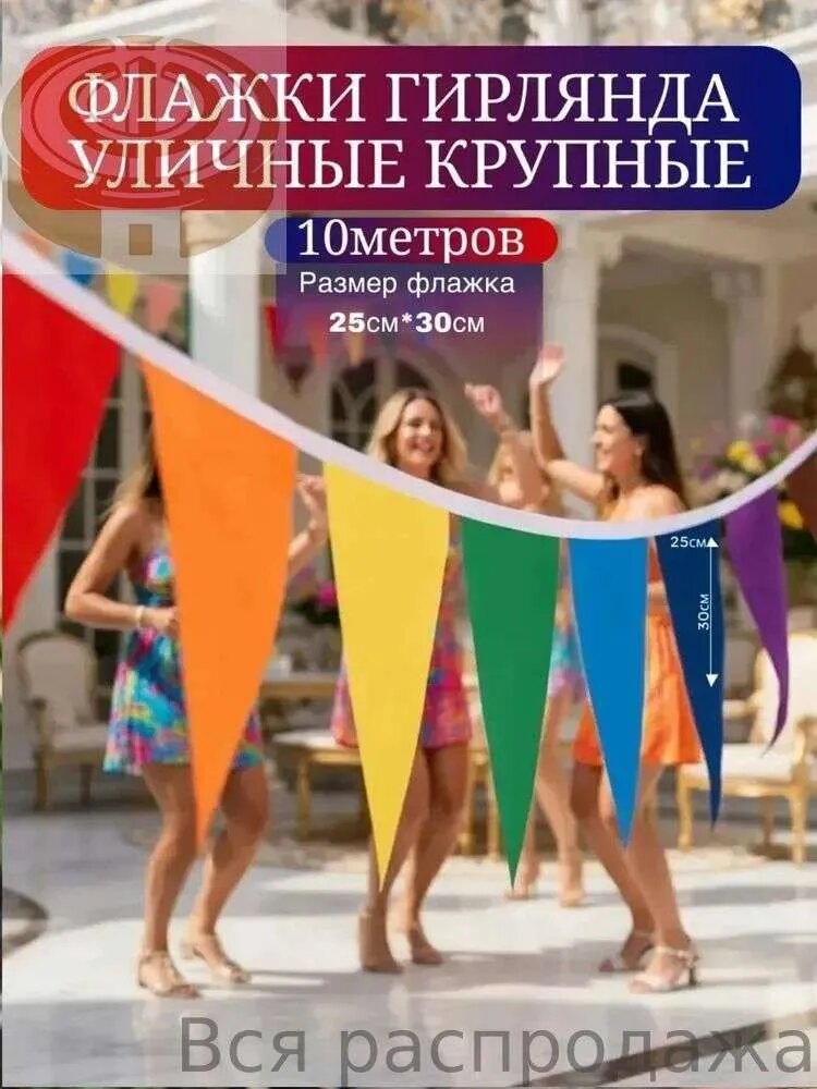 Гирлянда растяжка, 1000 см, 1 шт
