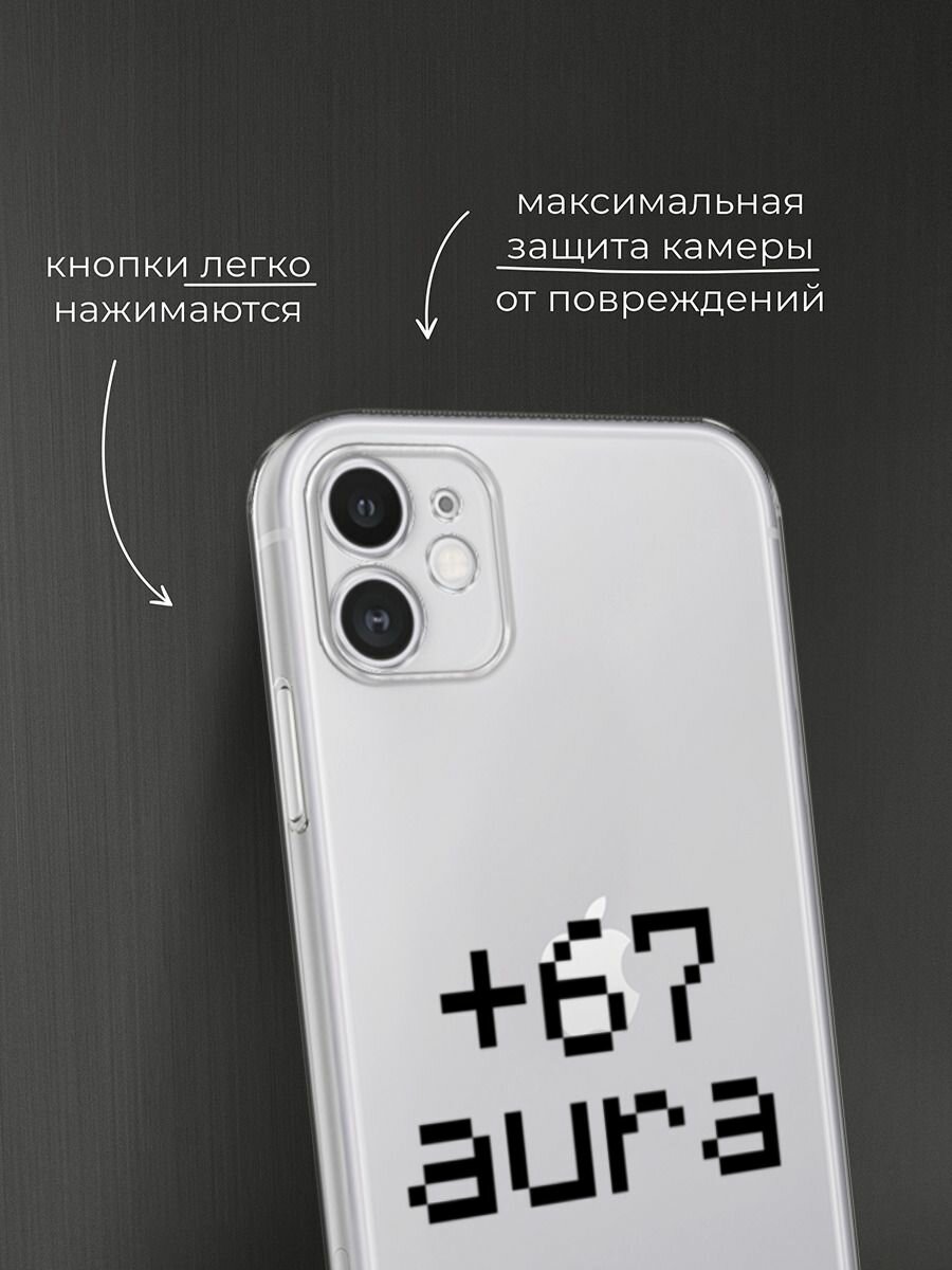 Чехол на Apple iPhone 11 / Айфон 11 с принтом Надпись: "+67 аура", прозрачный — фото 1