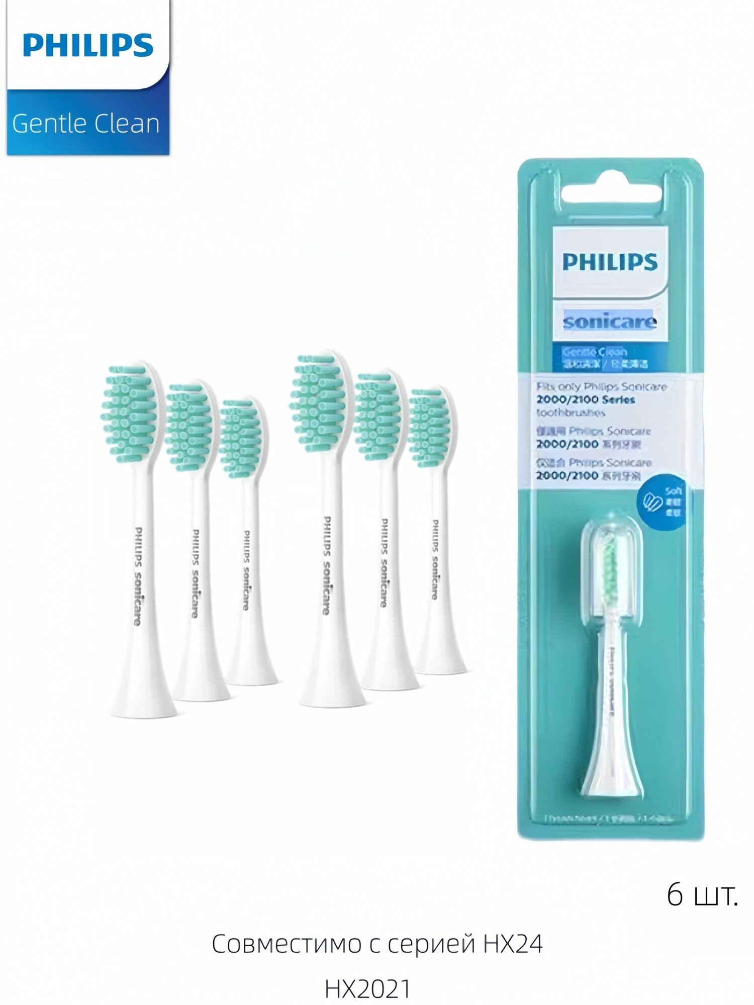 6 шт Насадки для зубных щеток Philips Sonicare с мягкой щетиной HX2021/02 комплект из
