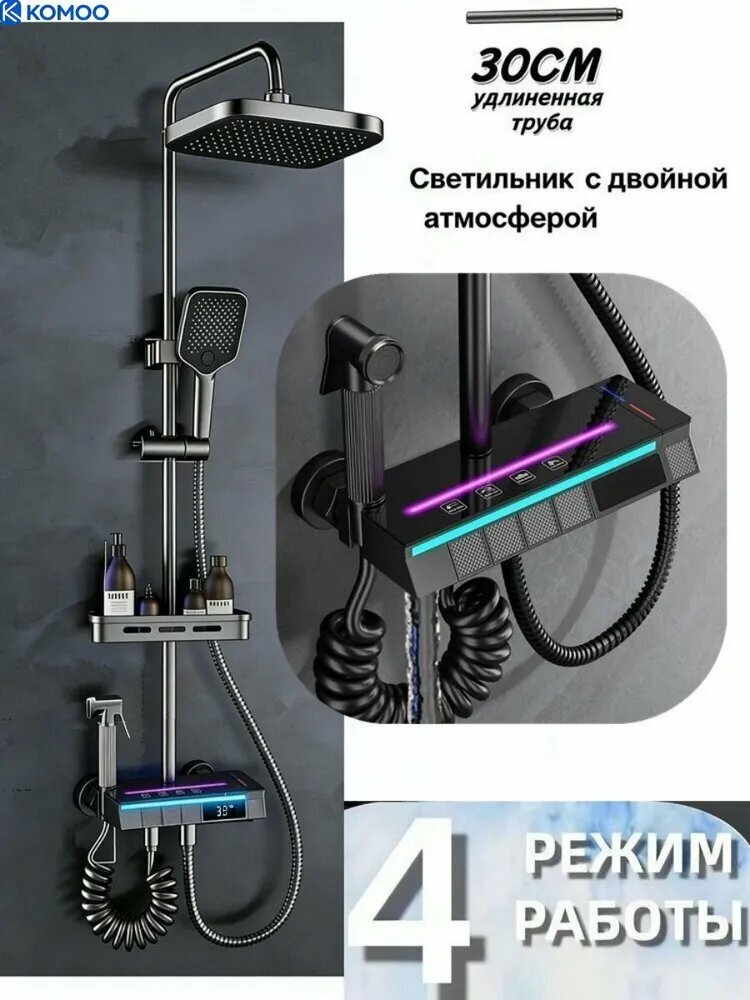 KOMOO Душевой комплект черный матовый