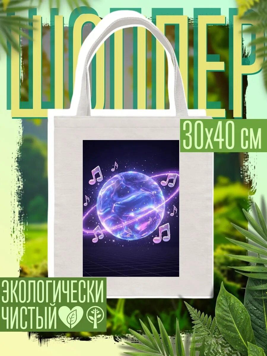 Сумка шоппер