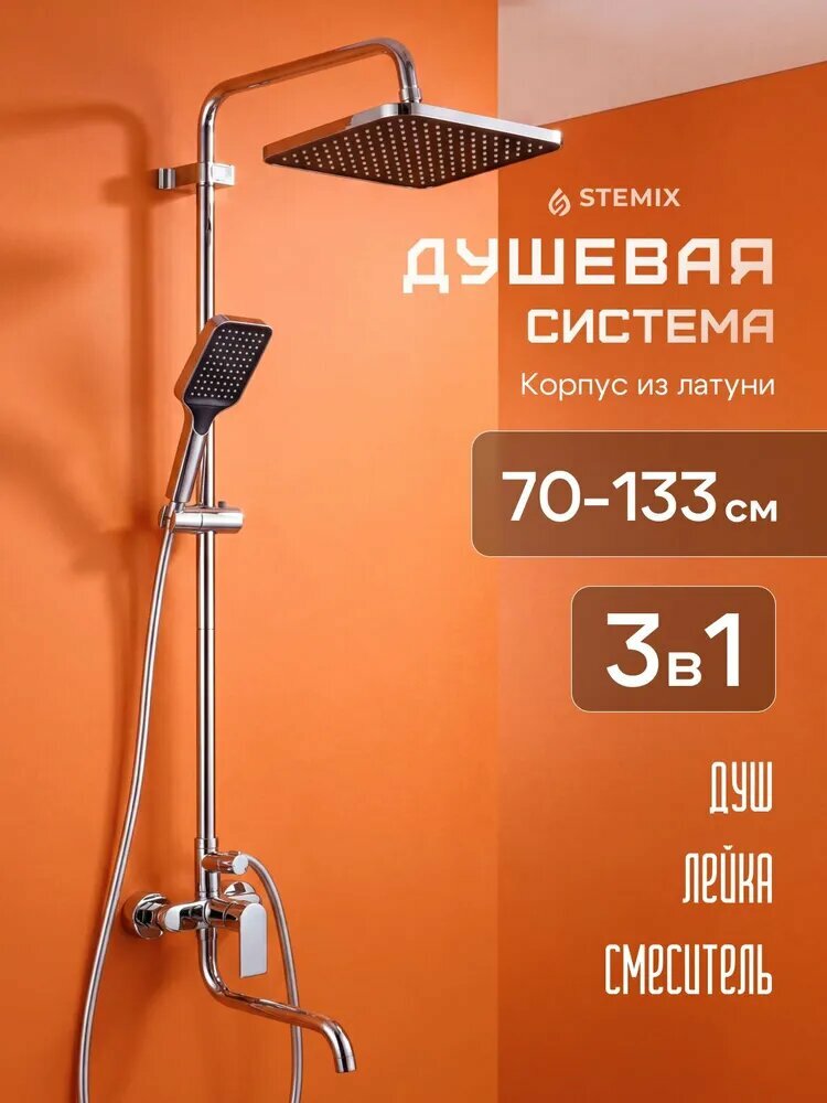 Душевая система с тропическим душем и смесителем для ванны