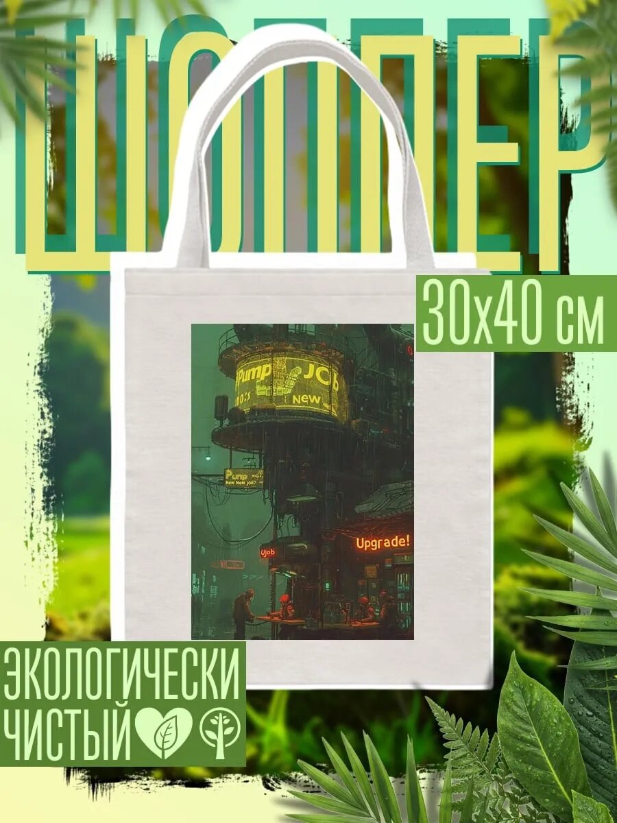 Сумка шоппер