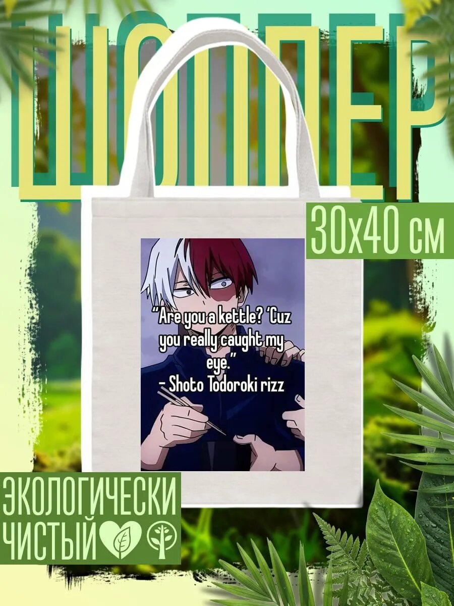 Сумка шоппер