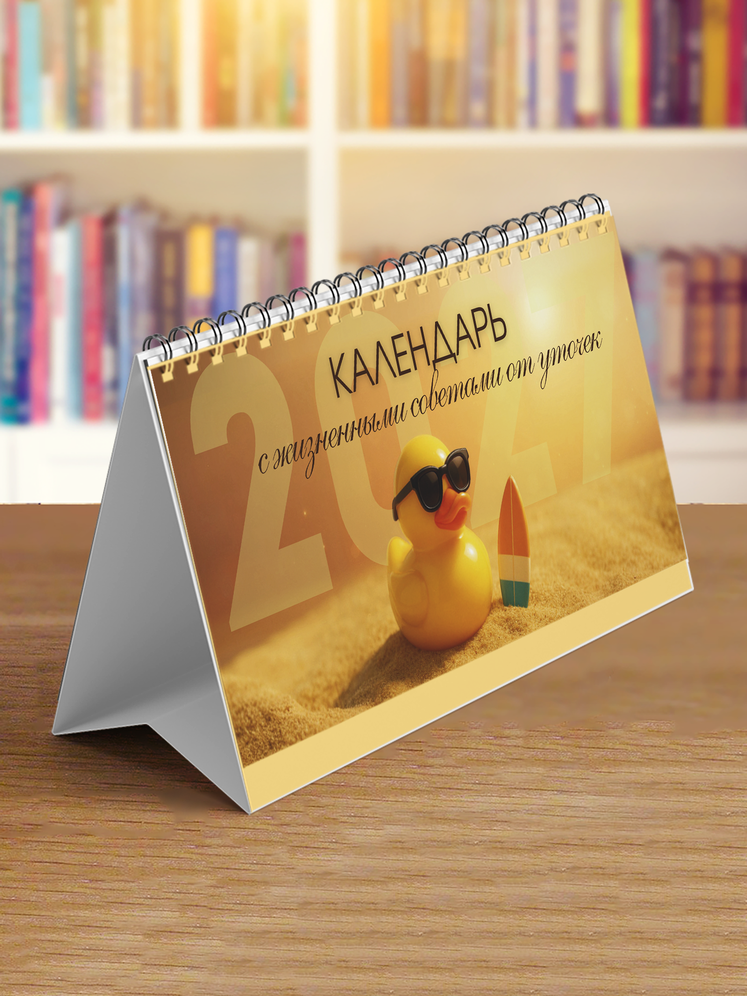 Календарь домик 2027