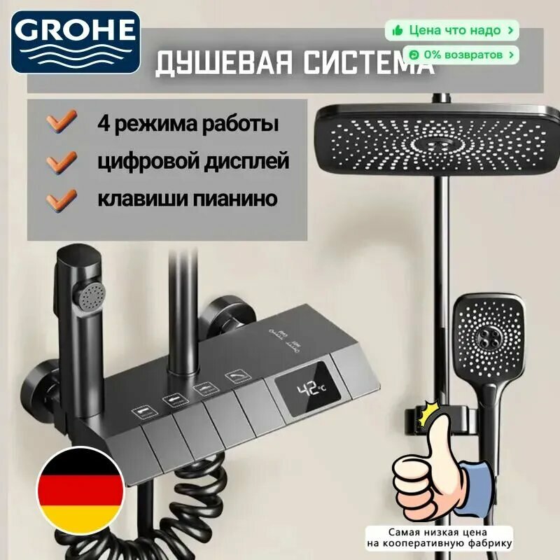 GROHE Душевой комплект серый