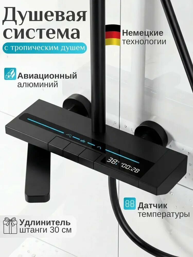 Душевой комплект черный матовый