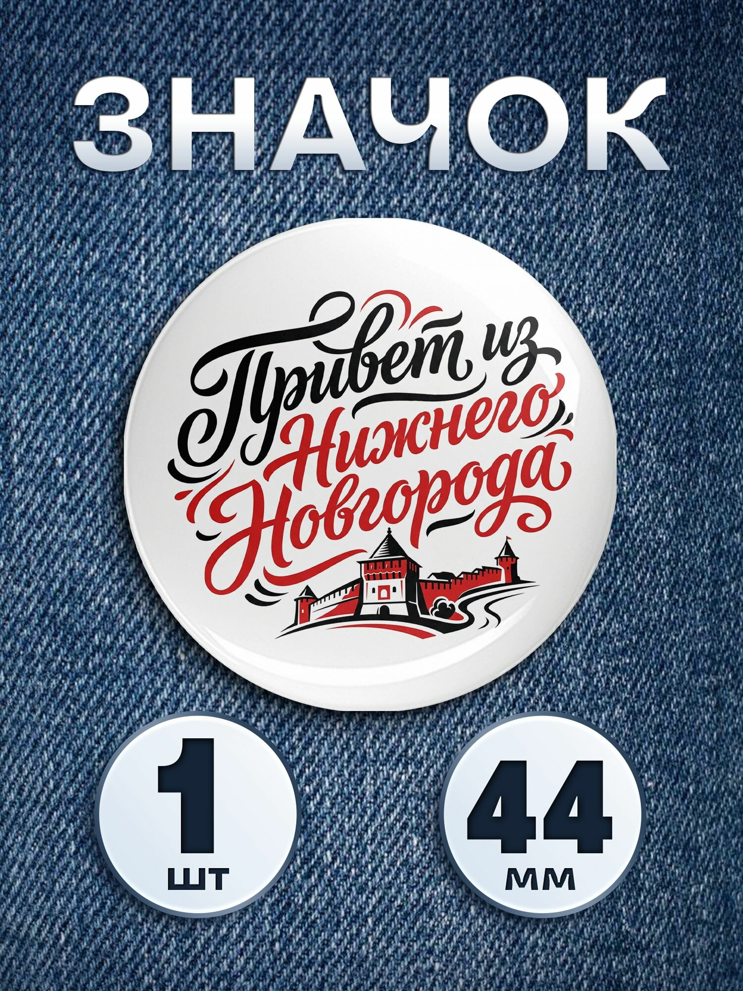 Набор значков