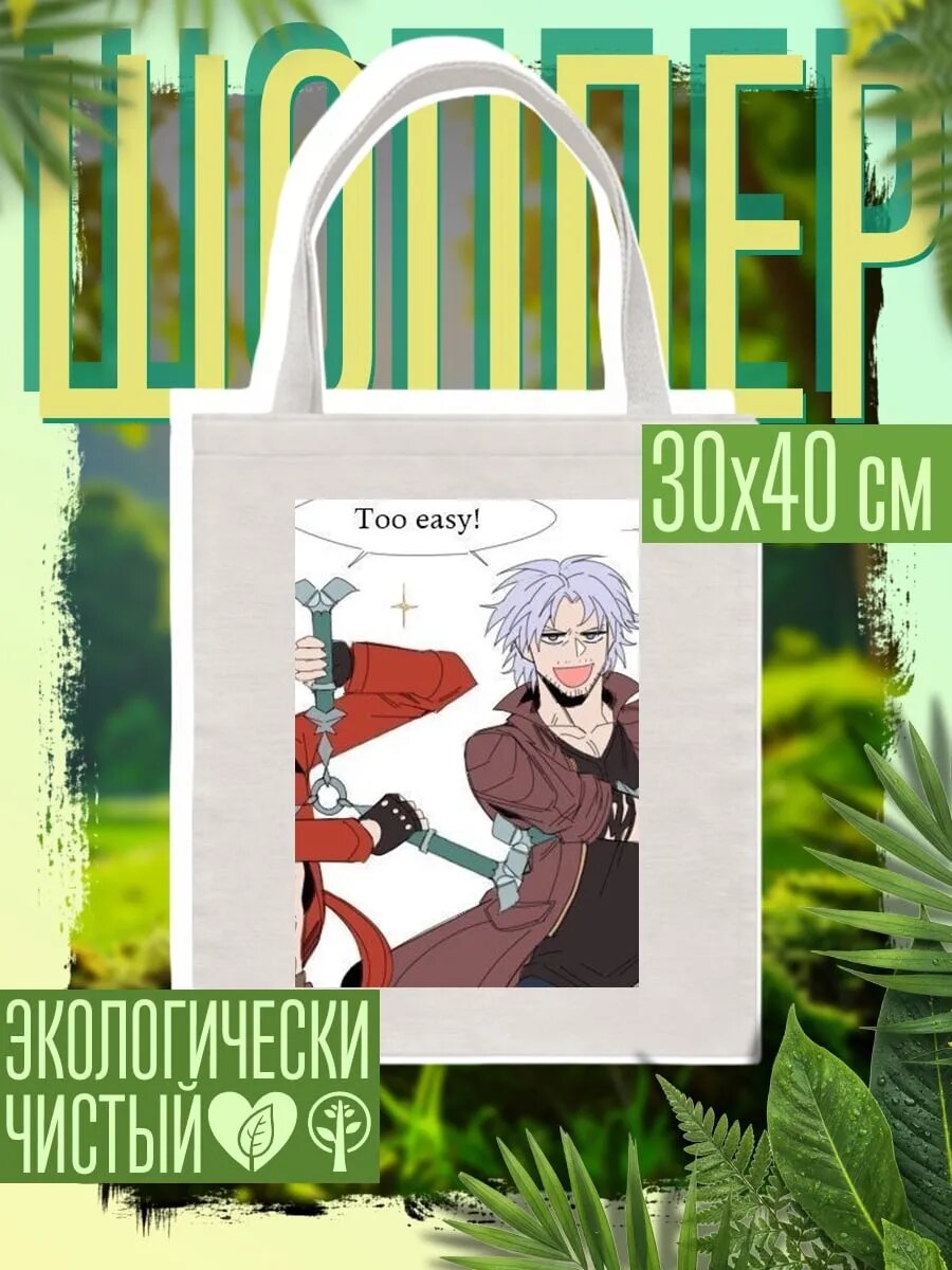Сумка шоппер