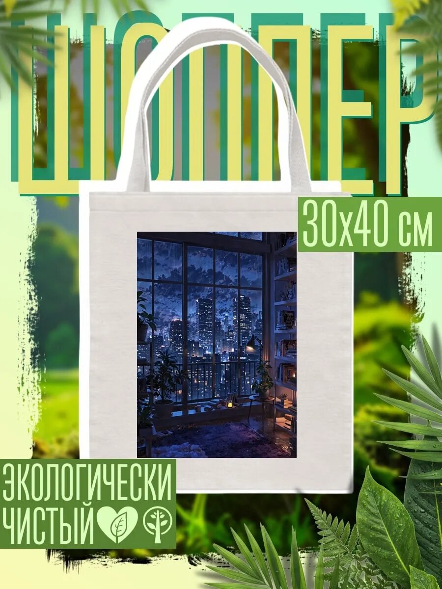 Сумка шоппер