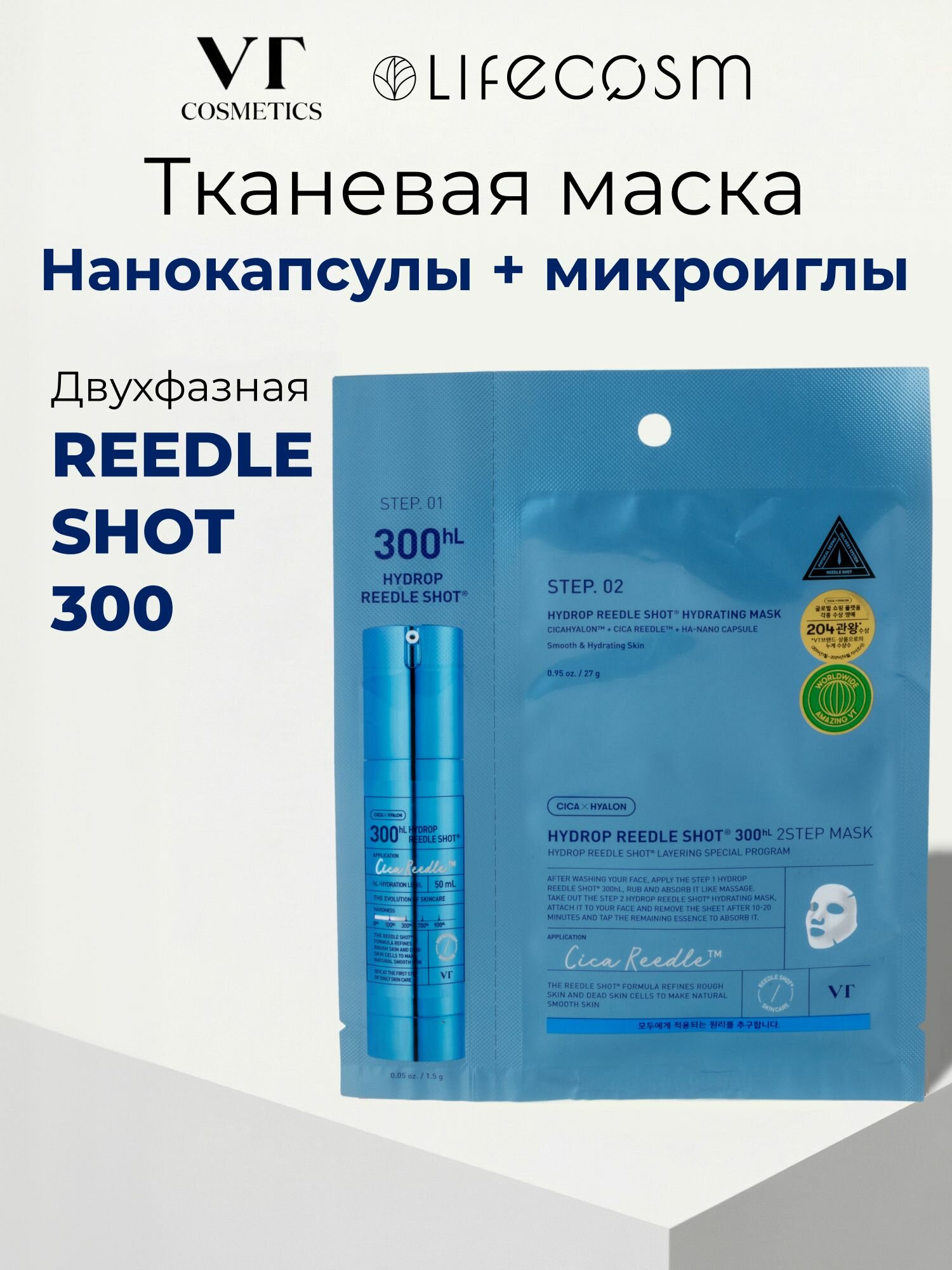 VT cosmetics Маска косметическая Hydro Reedle Shot 300 2-Step Mask, 1 шт.